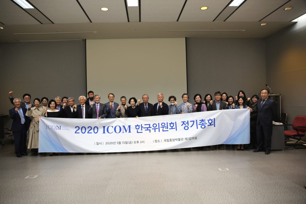 ICOM Korea General Assembly 2020 - ICOM ASPAC - ICOM ASPAC